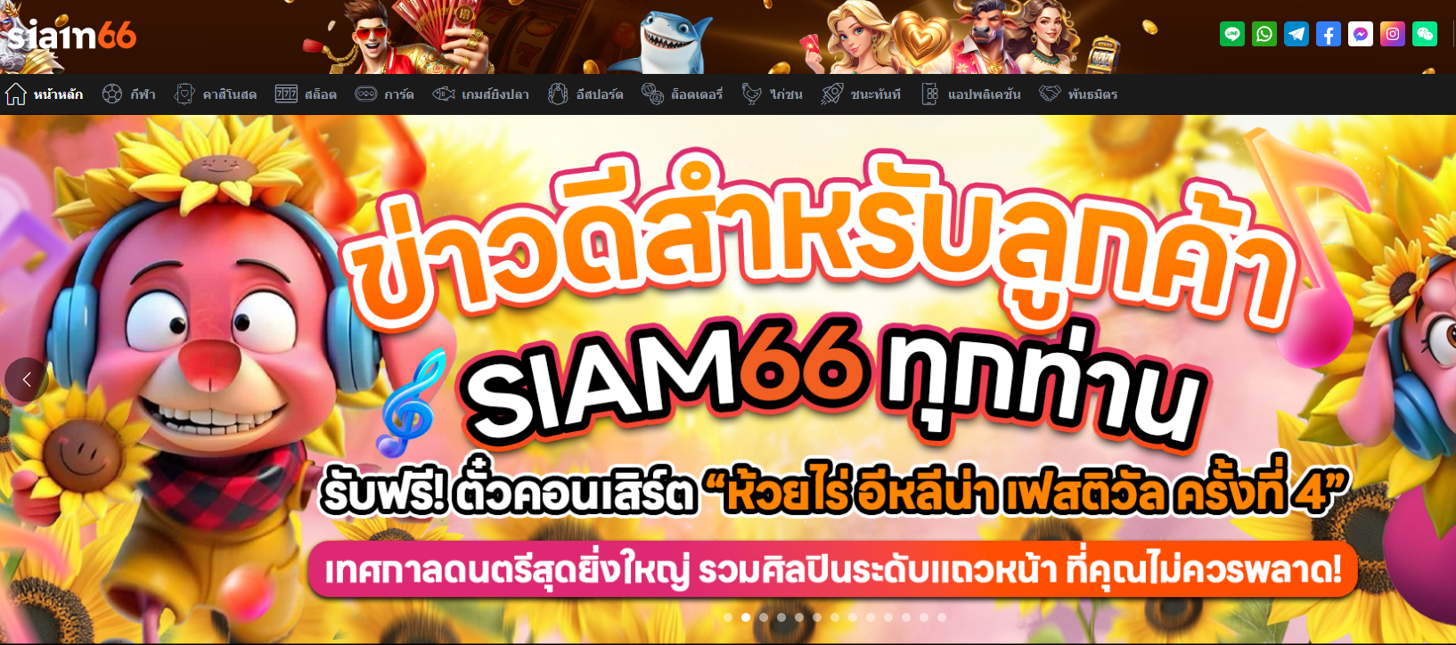 ทางเข้า SIAM66 เดิมพันออนไลน์ที่ดีที่สุด SIAM66